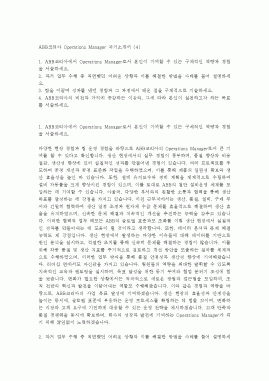 ABB코리아 Operations Manager 자기소개서 (4)-1페이지