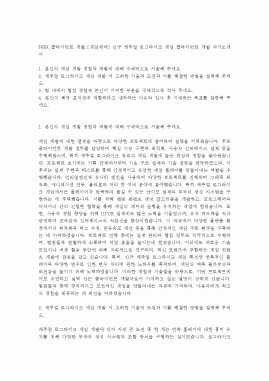 NHN_클라이언트 개발_[게임제작] 신규 캐주얼 로그라이크 게임 클라이언트 개발 자기소개서-1페이지