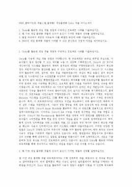 NHN_클라이언트 개발_[웹_플랫폼] 게임플랫폼 Unity 개발 자기소개서-1페이지