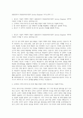ABB코리아 PAMA마린사업부 Service Engineer 자기소개서 (1)-1페이지