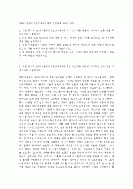LG디스플레이 R&D(파주) 회로 알고리즘 자기소개서-1페이지