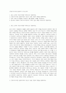JTBC미디어컴 임원비서 자기소개서-1페이지