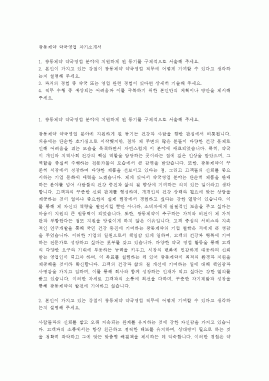 광동제약 약국영업 자기소개서-1페이지