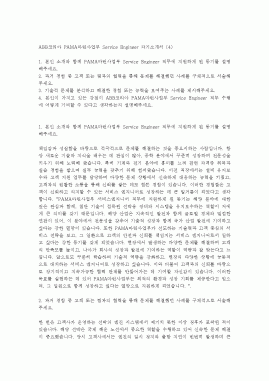 ABB코리아 PAMA마린사업부 Service Engineer 자기소개서 (4)-1페이지