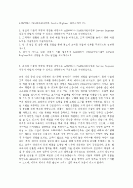 ABB코리아 PAMA마린사업부 Service Engineer 자기소개서 (5)-1페이지