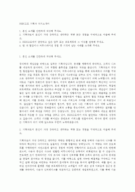 NHN고도 기획자 자기소개서-1페이지