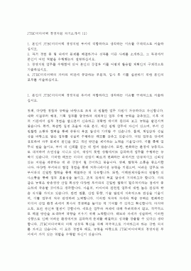 JTBC미디어텍 경영지원 자기소개서 (2)-1페이지
