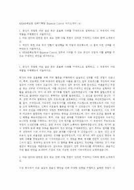 AXA손해보험 전략기획팀 Expense Control 자기소개서 (4)-1페이지