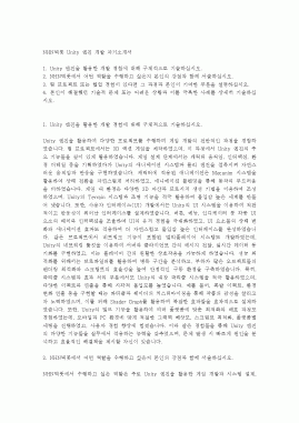 NHN빅풋 Unity 엔진 개발 자기소개서-1페이지