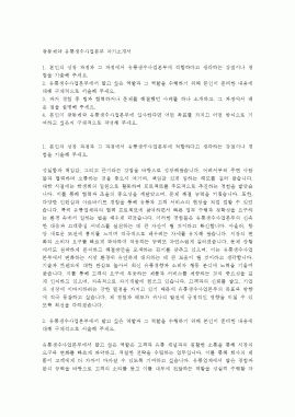광동제약 유통생수사업본부 자기소개서-1페이지