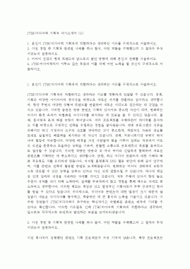JTBC미디어텍 기획직 자기소개서 (2)-1페이지