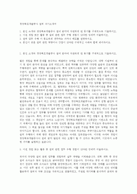 경상북도개발공사 설비 자기소개서-1페이지