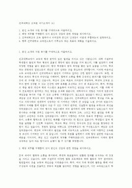 건국대학교 교직원 자기소개서 (4)-1페이지