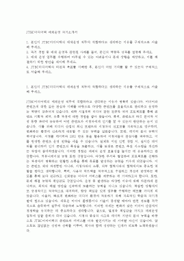 JTBC미디어텍 매체운영 자기소개서-1페이지