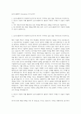 LG디스플레이 Simulation 자기소개서-1페이지