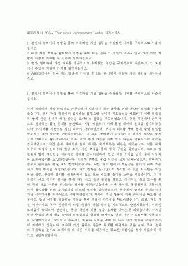 ABB코리아 PGGA Continuous Improvement Leader 자기소개서-1페이지