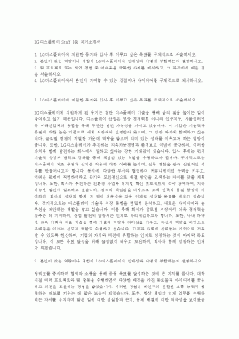LG디스플레이 Staff HR 자기소개서-1페이지
