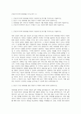 JTBC미디어텍 방송송출 자기소개서 (1)-1페이지