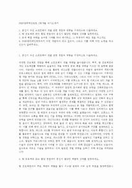 NHN엔터테인먼트 SW개발 자기소개서-1페이지