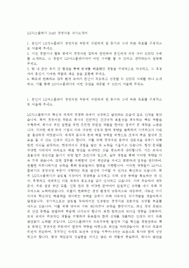 LG디스플레이 Staff 경영지원 자기소개서-1페이지