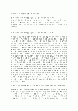 JTBC미디어텍 방송송출-인제스트 자기소개서-1페이지