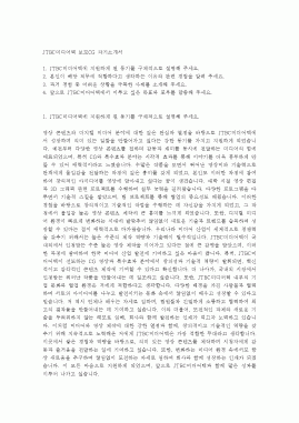 JTBC미디어텍 보도CG 자기소개서-1페이지