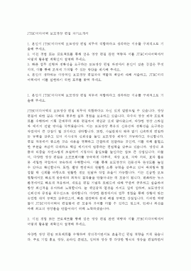 JTBC미디어텍 보도영상 편집 자기소개서-1페이지