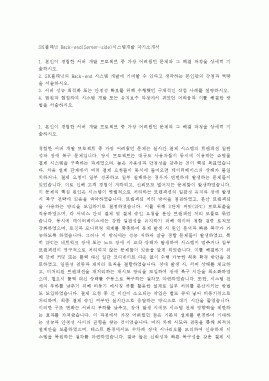 SK플래닛 Back-end(Server-side)시스템개발 자기소개서-1페이지
