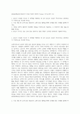 AXA손해보험 종로장기 POM TM부 계약직 Trainer 자기소개서 (5)-1페이지