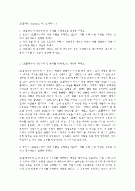 SK플래닛 Business 자기소개서 (1)-1페이지