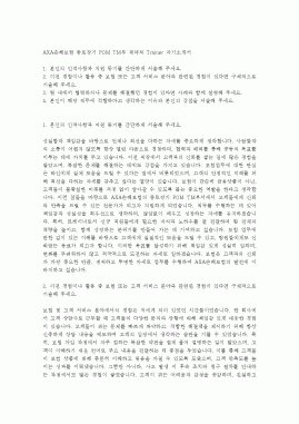 AXA손해보험 종로장기 POM TM부 계약직 Trainer 자기소개서-1페이지