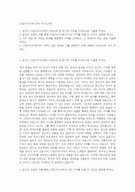 JTBC미디어텍 영상 자기소개서-1페이지
