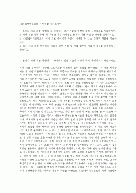 NHN엔터테인먼트 서버개발 자기소개서-1페이지