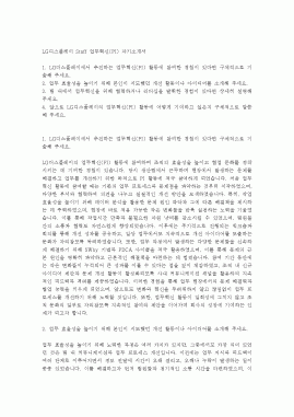 LG디스플레이 Staff 업무혁신(PI) 자기소개서-1페이지
