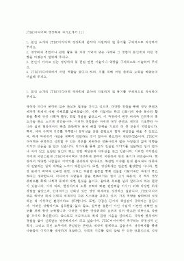 JTBC미디어텍 영상취재 자기소개서 (1)-1페이지