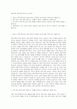 광동제약 재무기획 회계 자기소개서-1페이지