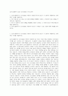 LG디스플레이 Staff 인사(HRM) 자기소개서-1페이지