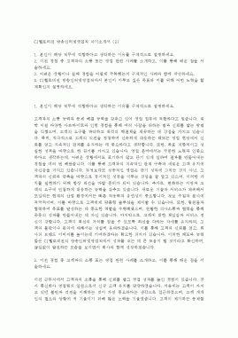 CJ헬로비전 방송인터넷영업직 자기소개서 (2)-1페이지