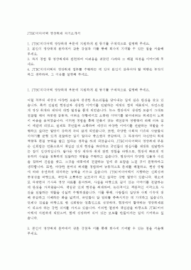 JTBC미디어텍 영상취재 자기소개서-1페이지