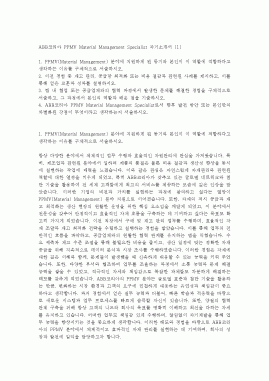 ABB코리아 PPMV Material Management Specialist 자기소개서 (1)-1페이지