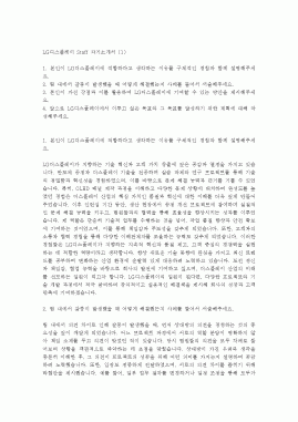 LG디스플레이 Staff 자기소개서 (1)-1페이지