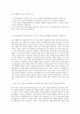 LG디스플레이 Staff 자기소개서 (2)-1페이지