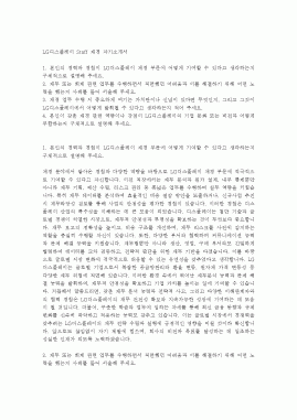LG디스플레이 Staff 재경 자기소개서-1페이지