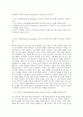 ABB코리아 PPMV Material Management Specialist 자기소개서-1페이지