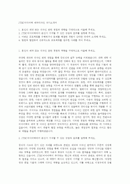 JTBC미디어텍 제작디자인 자기소개서-1페이지