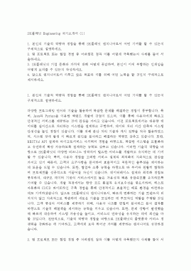 SK플래닛 Engineering 자기소개서 (1)-1페이지