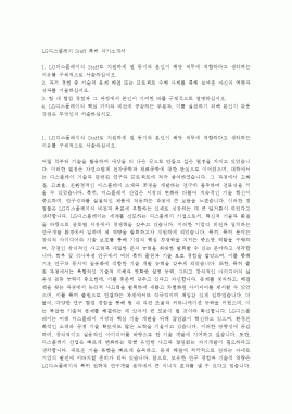 LG디스플레이 Staff 특허 자기소개서-1페이지