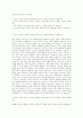 JTBC미디어텍 조명 자기소개서-1페이지