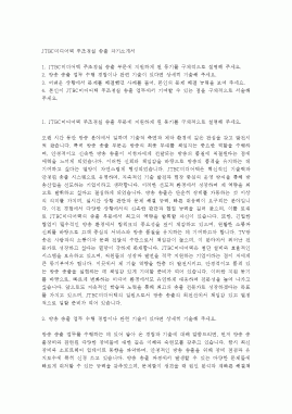 JTBC미디어텍 주조정실 송출 자기소개서-1페이지