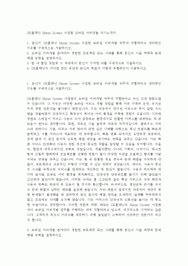 SK플래닛 Home Screen 사업팀 모바일 서버개발 자기소개서-1페이지